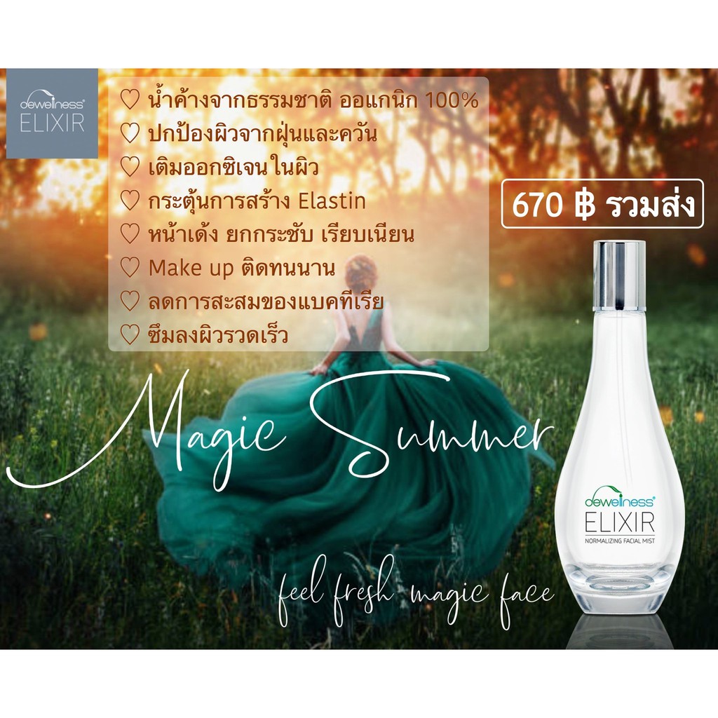 สเปรย์น้ำค้าง Normalizing Facial Mist dewellness ELIXIR สเปรย์ฆ่าเชื้อสิว น้ำค้างบริสุทธิ์จา ...