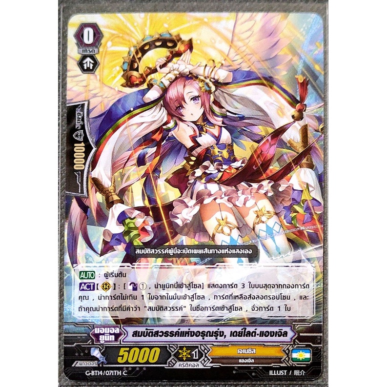 การ์ด แวนการ์ด สมบัติสวรรค์แห่งอรุณรุ่ง, เดย์ไลต์-แองเจิล แคลน เจเนซิส เกรด 0 (ตัวเริ่ม) G-BT14 ...