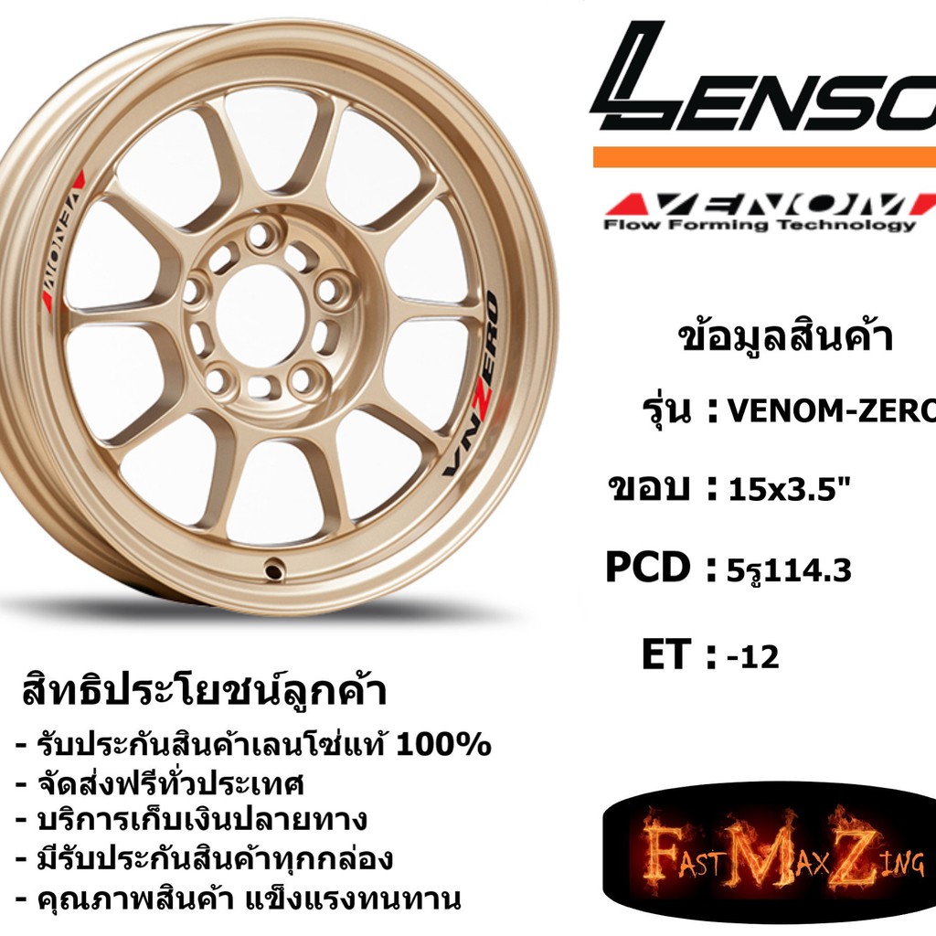 Lenso Wheel VENOM-ZERO ขอบ 15x3.5" 5รู114.3 ET-12 สีGD แม็กเลนโซ่ ล้อแม็ก เลนโซ่ lenso15 ...