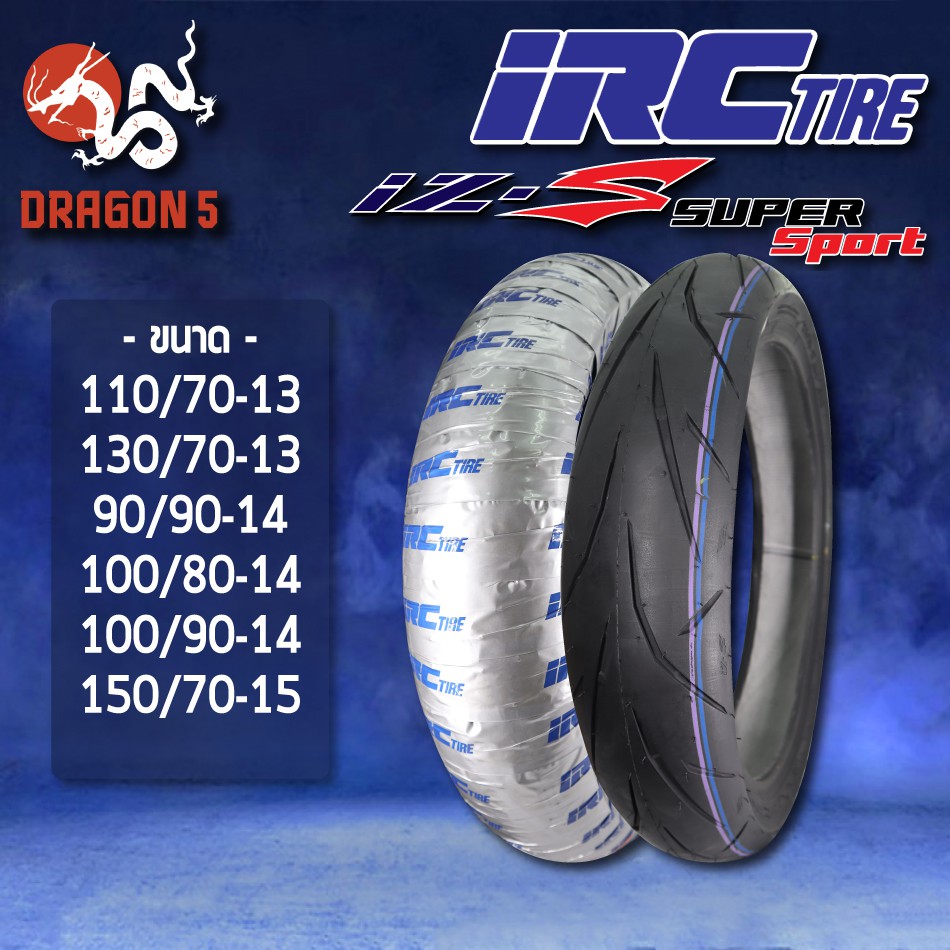 IRC ยางนอก รุ่น IZ-S S99 (ไม่ต้องใช้ยางใน) TL ยางนอกมอเตอร์ไซค์(110/70-13, 130/70-13, 90/90-14 ...