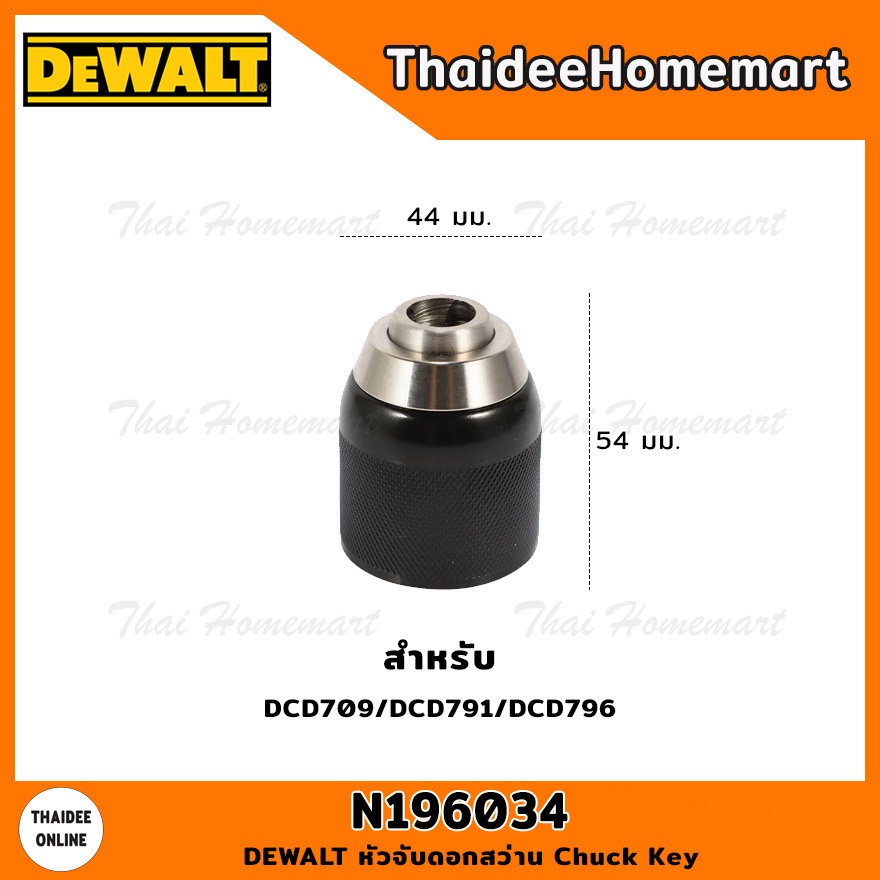 DEWALT หัวจับดอกสว่าน Chuck Key N196034 สำหรับ DCD709 / DCD791 / DCD796 ...