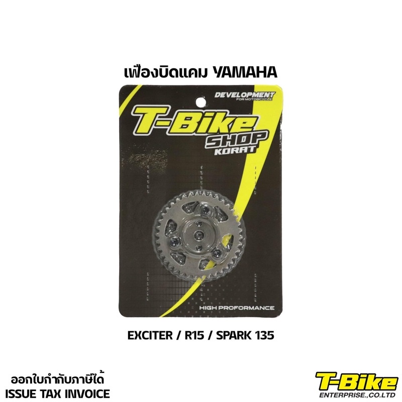 เฟืองบิดแคม YAMAHA R15 / EXCITER / SPARK 135 | Shopee Thailand