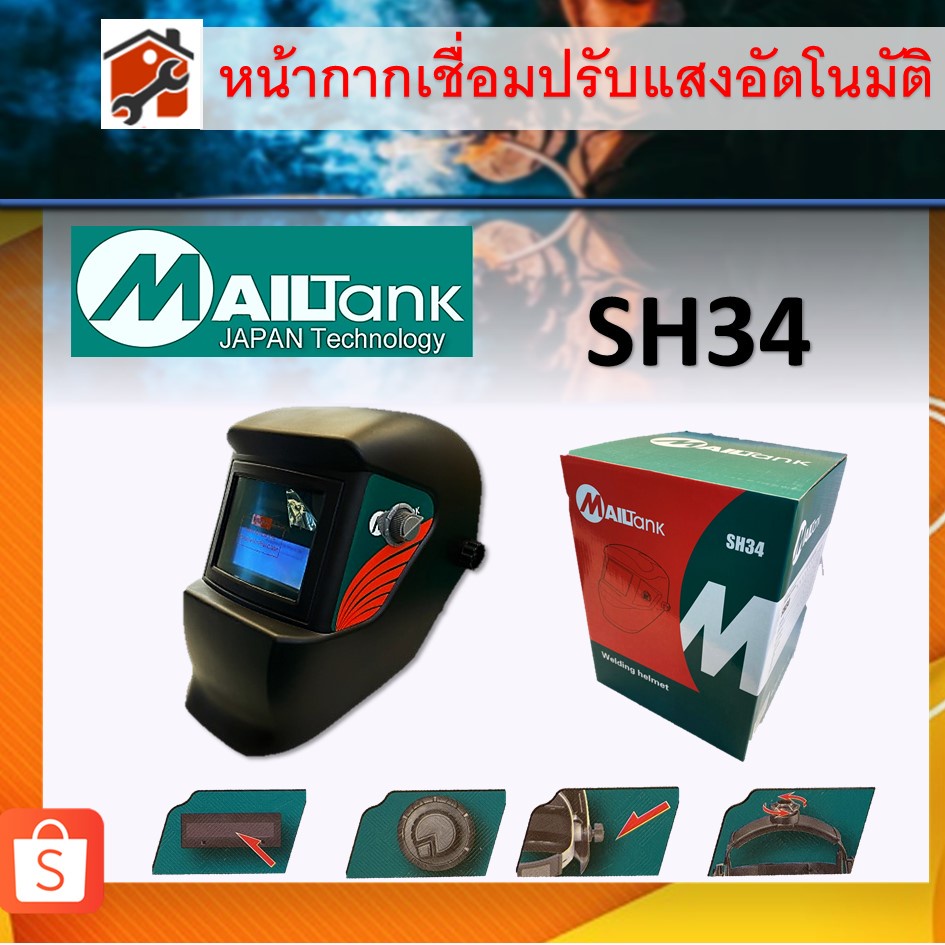 หน้ากากเชื่อมอัตโนมัติ รุ่นMailtank หน้ากากเชือมปรับแสงออโต้ แว่นเชื่อมออโต้ SH33 SH34 | Shopee ...