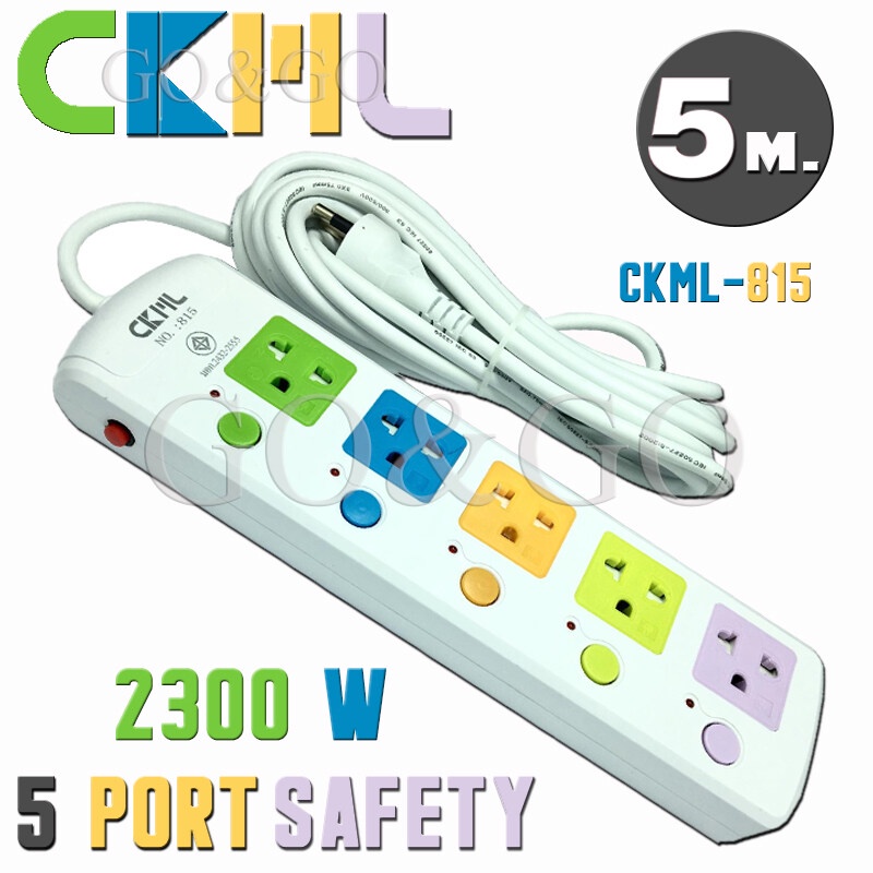 ปลั๊กไฟ CKML รุ่น 815 ความยาว5เมตร 5ช่องเสียบ มีปุ่มเปิด-ปิดแยก มี มอก. ...