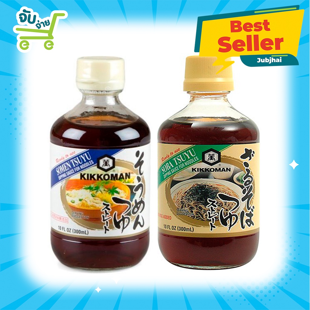 คิคโคแมน โซบะ / โซเมน สึยุ (โชยุ) ซุปซอสหมี่ 300มล. Kikkoman Soba/Somen Tsuyu Sauce 300ml ...