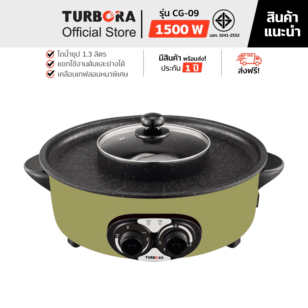(ส่งฟรี) TURBORA เตาย่างพร้อมหม้อสุกี้ รุ่น CG-09 | Shopee Thailand