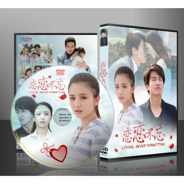 ซีรี่ย์จีน Loving Never Forgetting รักนี้หัวใจไม่อาจลืม (พากย์ไทย) DVD ...