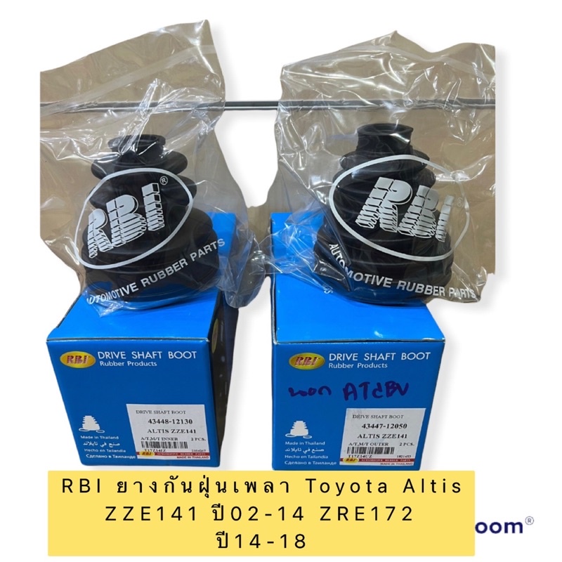 ยางกันฝุ่นเพลา RBI Toyota Altis ZZE141 ปี08-14 ZRE172 ปี14-18 ยางกัน ...