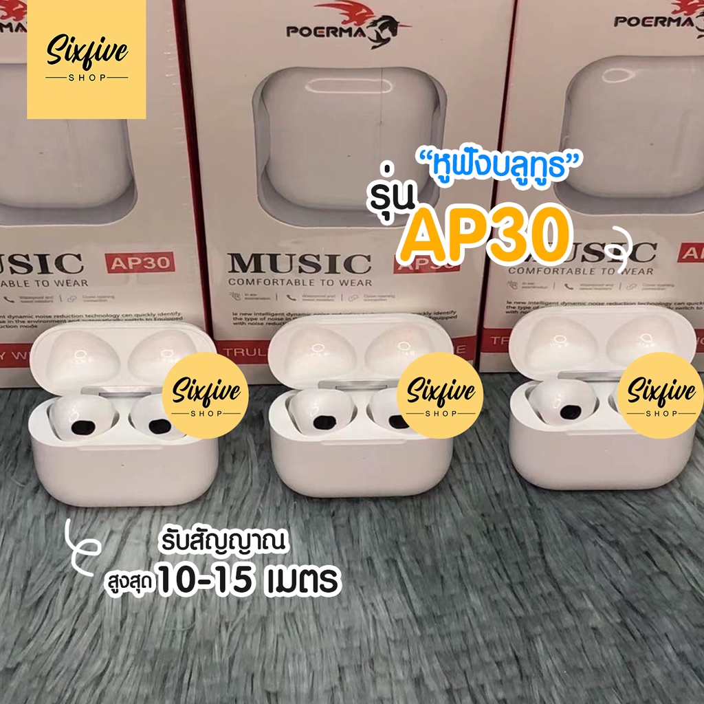 💥พร้อมส่ง💥หูฟัง หูฟังบลูทูธ หูฟังไร้สาย บลูทูธ รุ่น AP30 Wireless ...