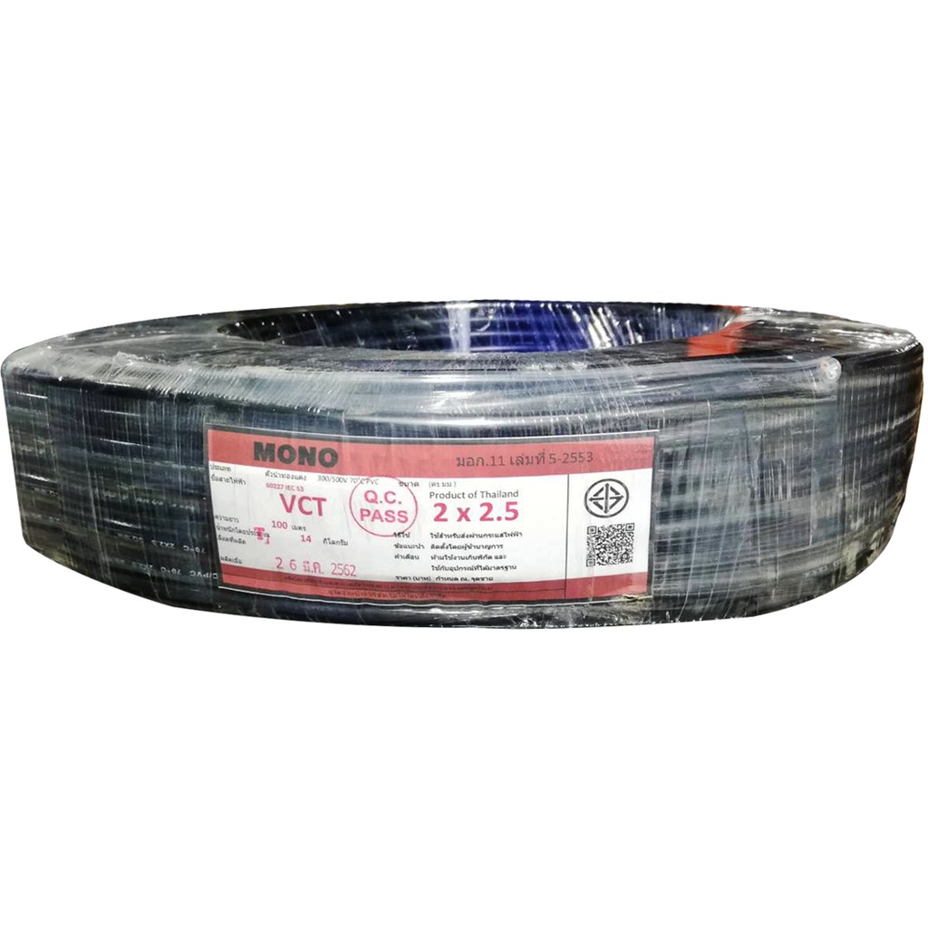 สายไฟ VCT ฉนวน2ชั้น ยาว 100เมตร ขนาด 2x0.5, 2x1, 2x1.5, 2x2.5 sqmm. | Shopee Thailand
