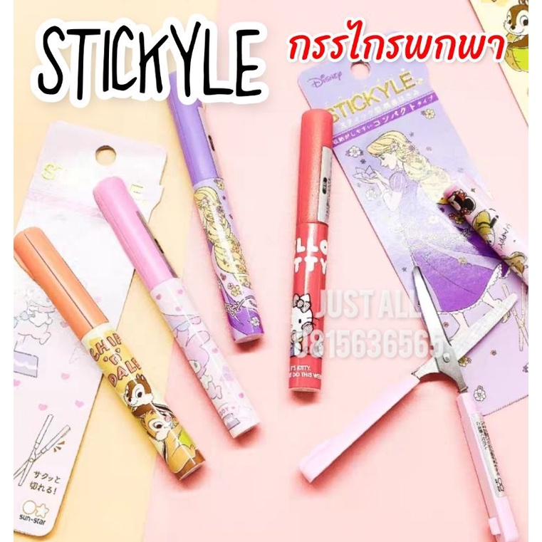STiCKYLE กรรไกรแบบพกพา | Shopee Thailand