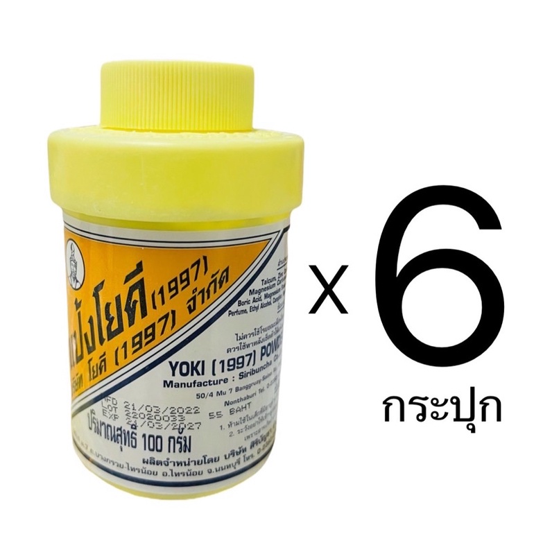 แป้งโยคี (1997) YOKI (1997) Powder 100g แพ็ค6กระปุก | Shopee Thailand