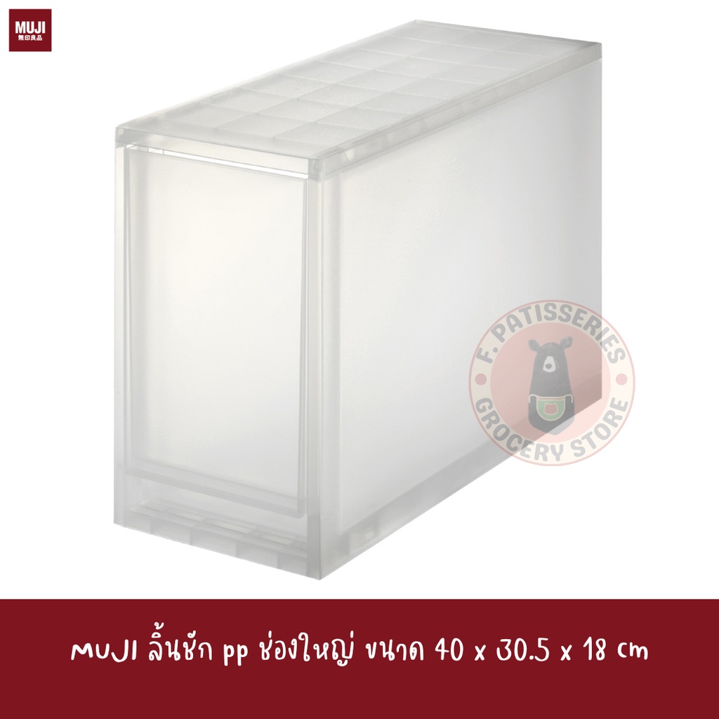 MUJI ลิ้นชัก polypropylene PP STORAGE CASE / WIDE / EXTRA SHALLOW ...