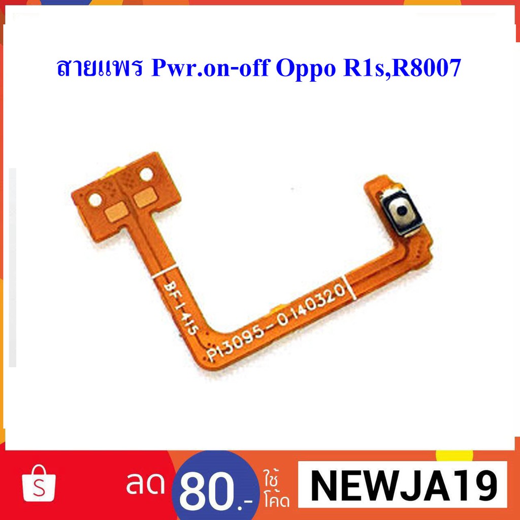 สายแพร Pwr.on-off Oppo R1s,R8007 | Shopee Thailand