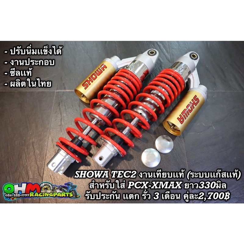 โช๊คหลัง SHOWA เเก๊สเเท้ ซีลเเท้ โช๊คหลังโชว่าเทค2 สตรัทเหล็ก SHOWA ...