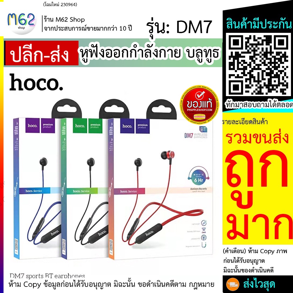 Hoco DM7 sports BT earphones หูฟังบลูทูธไร้สาย หูฟังออกกำลังกาย หูฟัง ...