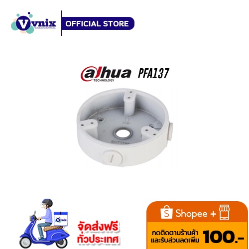 Dahua รุ่น PFA137 ขายึด กล้องวงจรปิด Junction Box สินค้ารับประกันศูนย์ ...