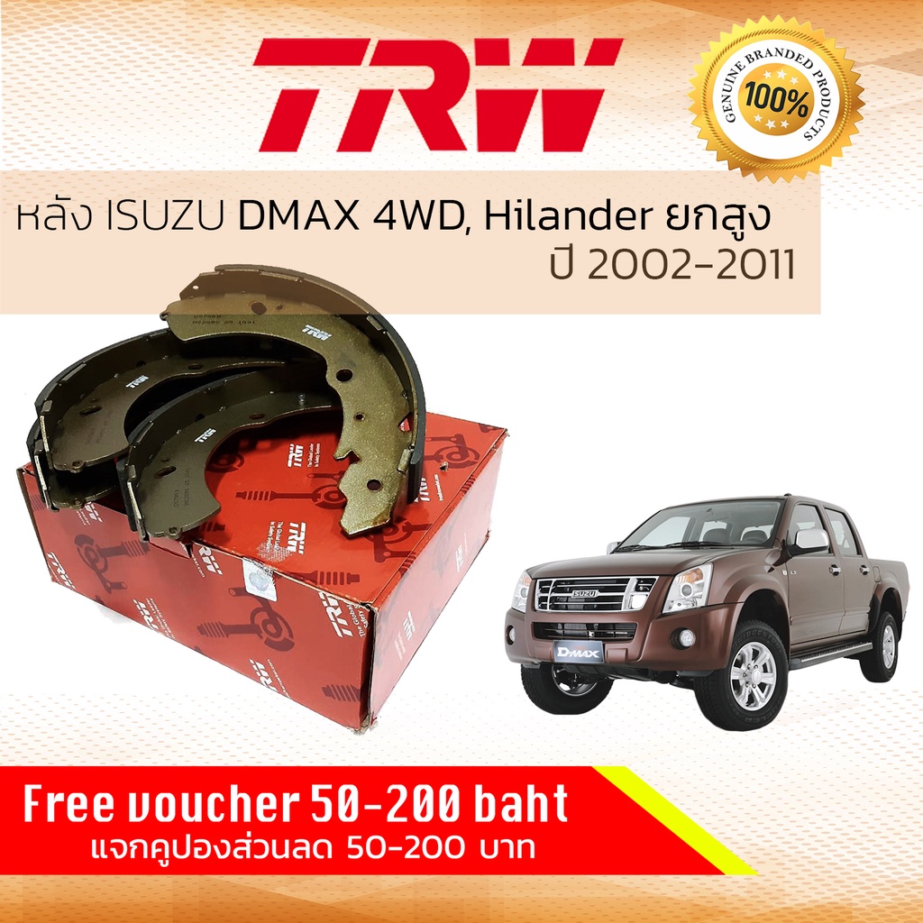 ลดคูปอง15%ไม่อั้นยอด ก้ามเบรคหลัง ผ้าเบรคหลัง D-Max, DMAX, D Max 4WD Hilander 2003-2011 TRW GS ...