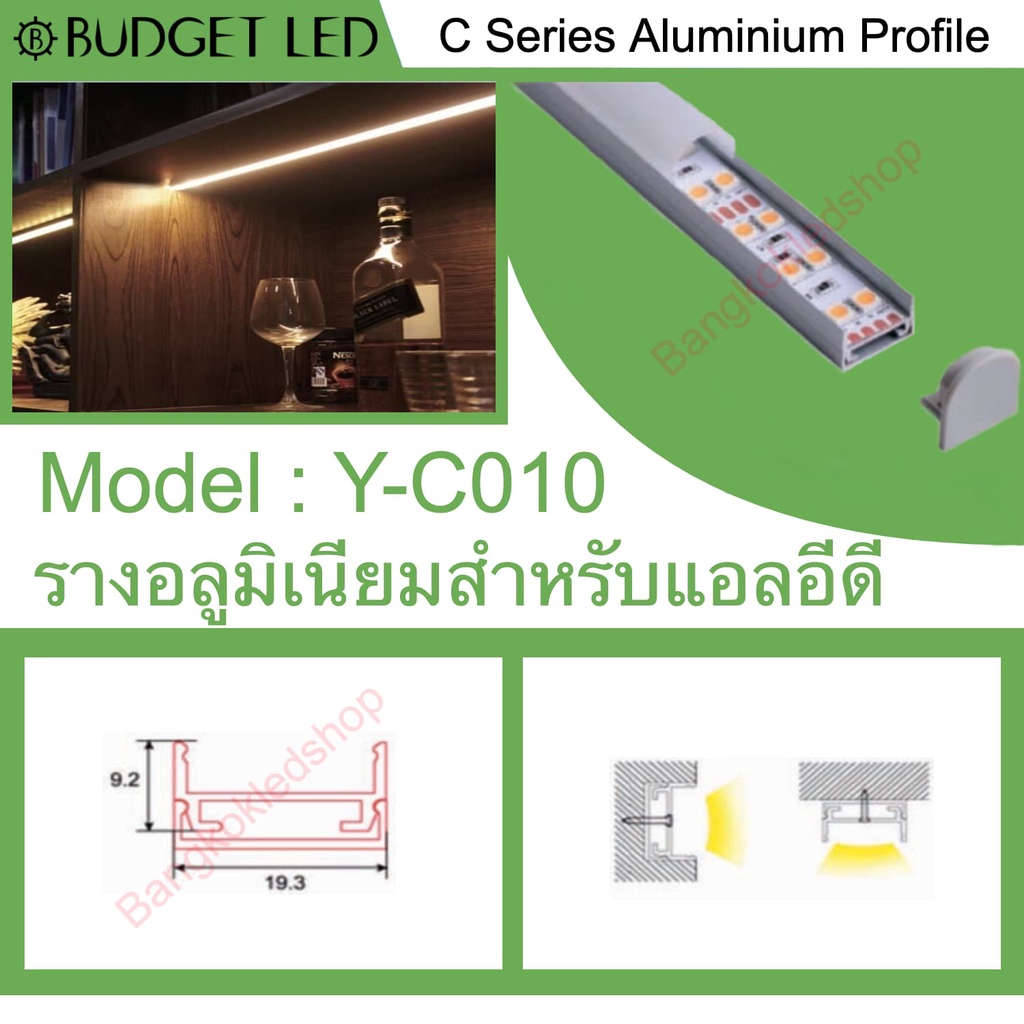 Y-C010 Aluminium Profile รางไฟอลูมิเนียมพร้อมฝาปิด รางสำหรับแอลอีดี ยาว ...
