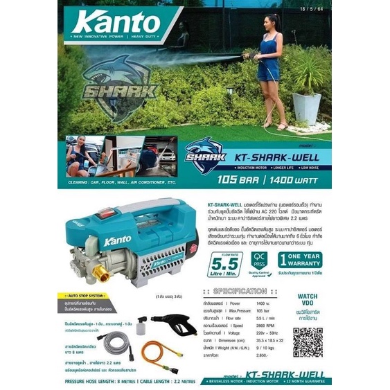 Kanto KT-SHARK-WELL เครื่องฉีดน้ำแรงดันสูง 105บาร์ auto stop 1400w ...
