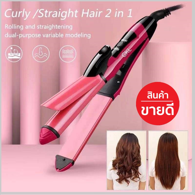 CKL 2 IN 1 Hair Beauty Set รุ่น CKL 737 เครื่องหนีบผม ม้วนผม ในตัวเดียว | Shopee Thailand