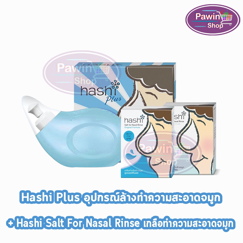 Hashi Plus ฮาชชิ อุปกรณ์ล้างจมูก // Hashi Salt for Nasal Rinser ฮาชชิ ...