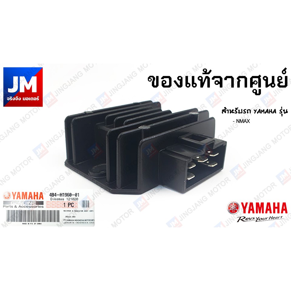 4B4-H1960-01 แผ่นชาร์ท, แผ่นชาร์จ , ตัวชาร์ท และตัวควบคุมไฟหน้า แท้ ...