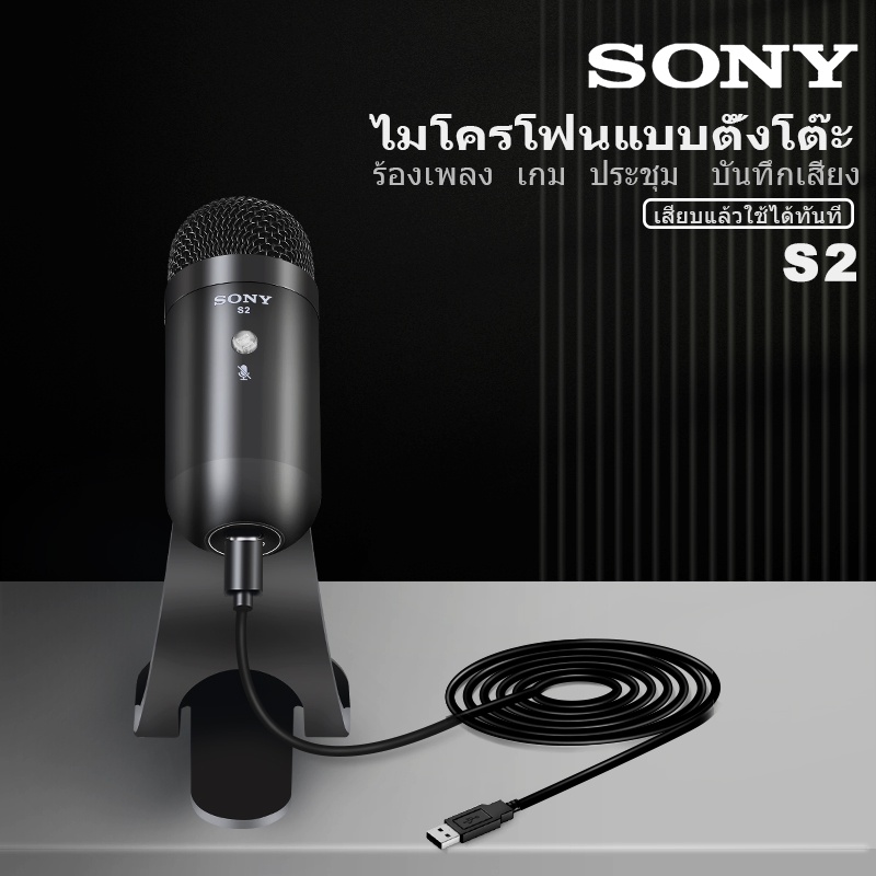ไมค์อัดเสียง ไมโครโฟนคอนเดนเซอร์ sony แท้ S1/S2 ไมค์ไลฟ์สด usb ...