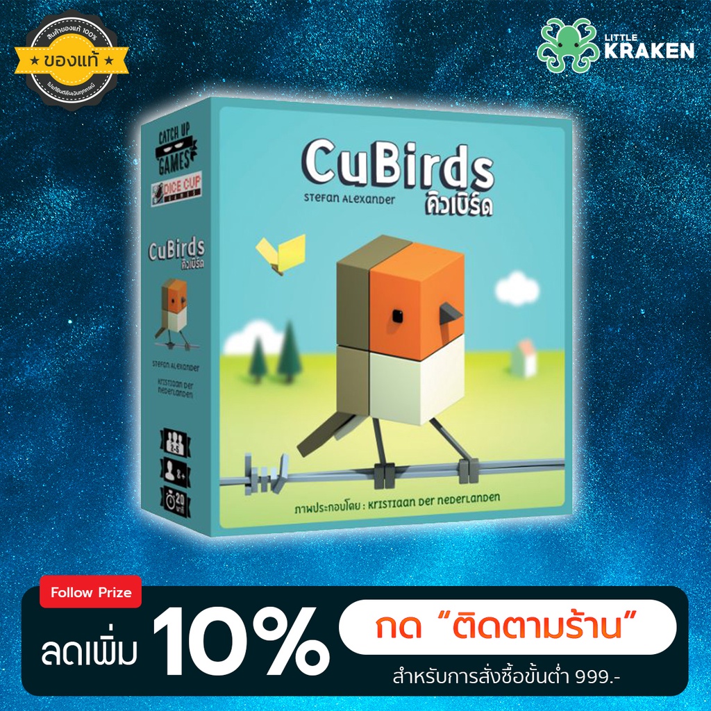 Cubirds คิวเบิร์ด [TH/EN] - Board Game บอร์ดเกม [ของแท้] | Shopee Thailand