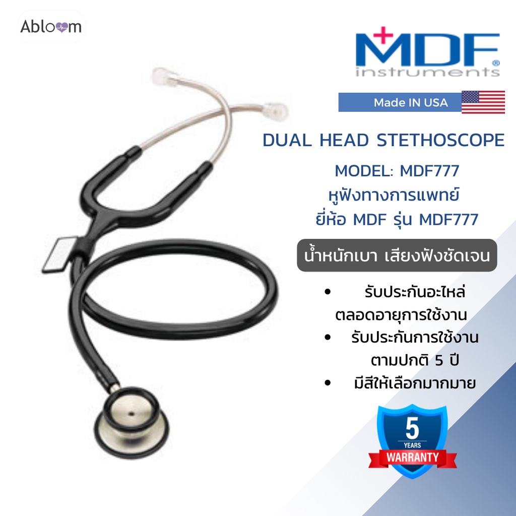 MDF รุ่น MDF777 หูฟังแพทย์ ประเทศอเมริกา หูฟังทางการแพทย์ MDF777 MD One ...