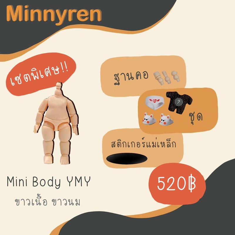 Mini Body YMY สีขาวเนื้อ | Shopee Thailand