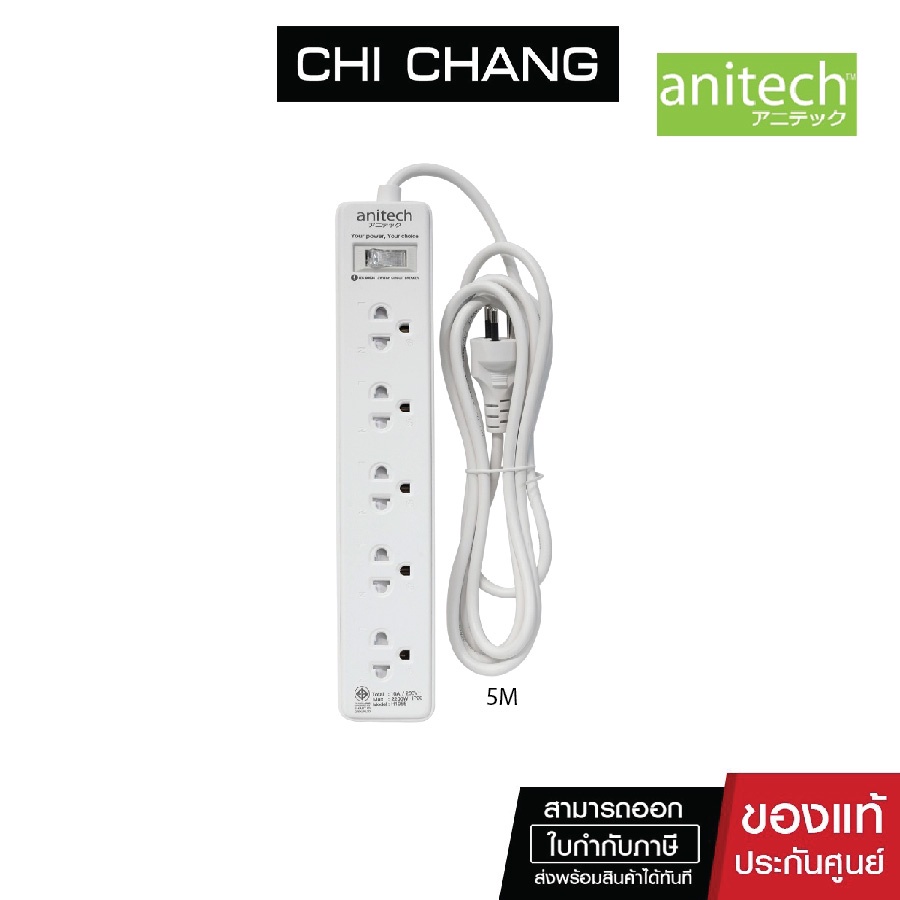 ANITECH PLUG 5M # H1055-WH ปลั๊กไฟมาตรฐาน มอก. 5 ช่อง 1 สวิตซ์ 5เมตร ...