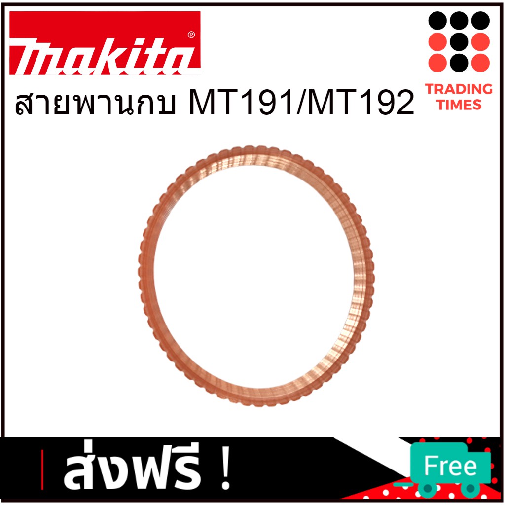 Makita สายพานกบไฟฟ้า 3 นิ้ว ใช้กับ MT190 MT191 MT192 M1902B ของแท้ ...
