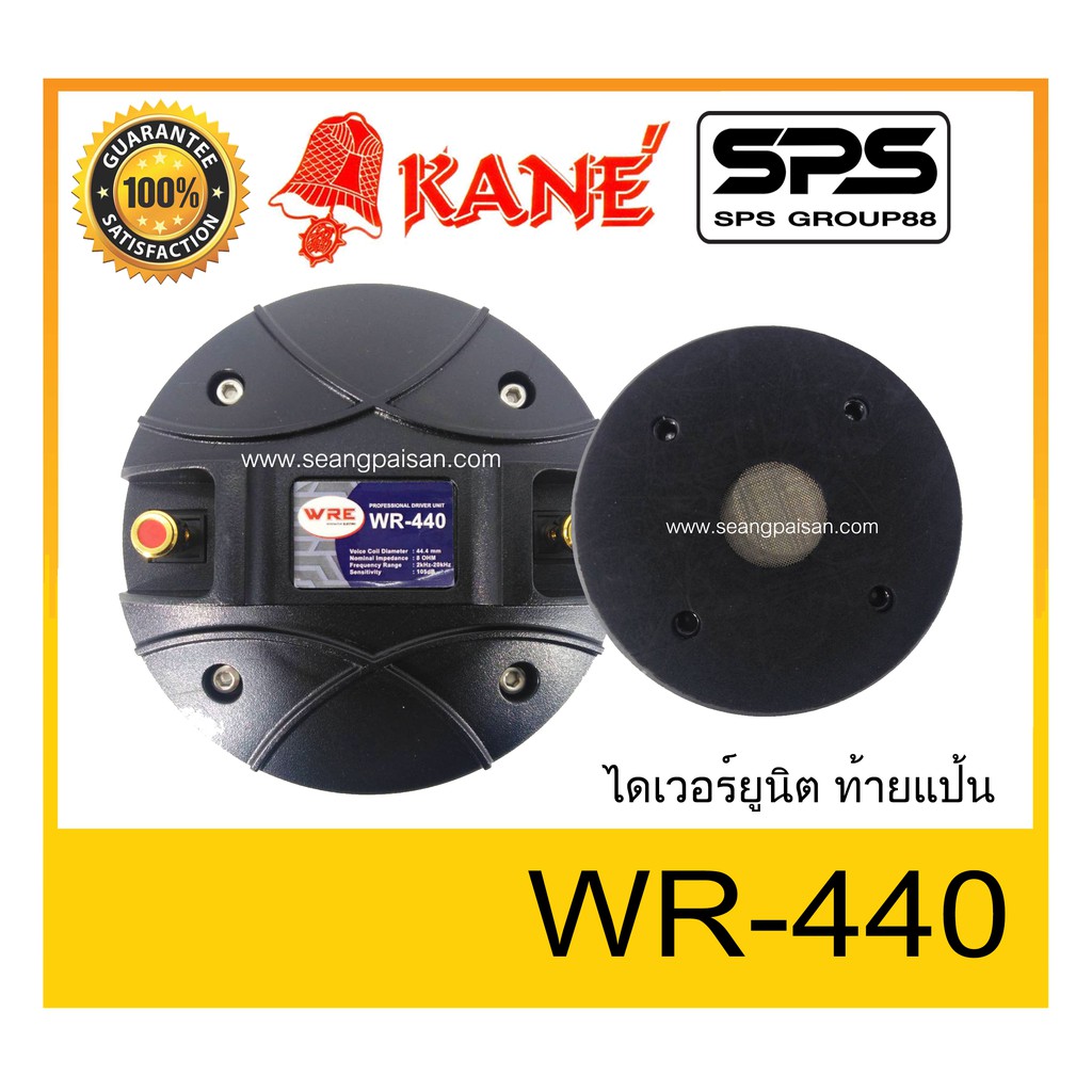 DRIVER UNI ไดเวอร์ยูนิต ไดเวอร์เสียงแหลม ยี่ห้อ KANE รุ่น WR-440 ท้าย ...