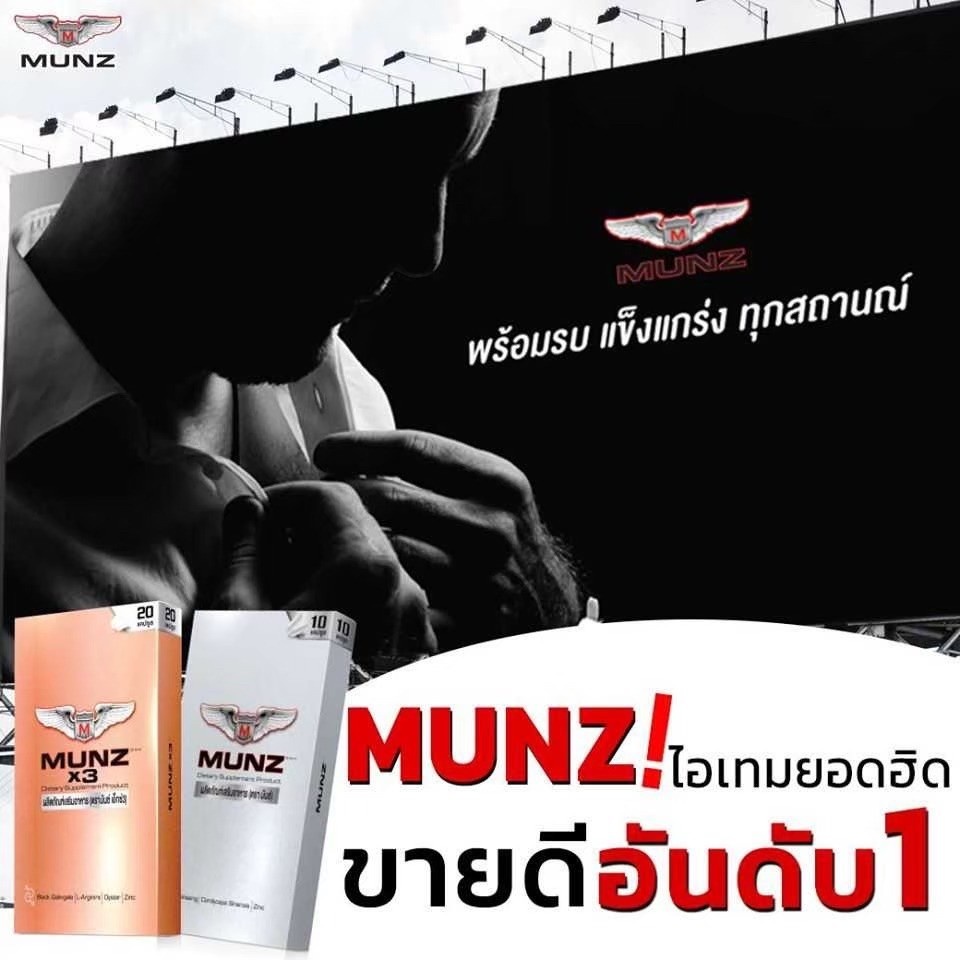Munz Munzx3 อาหารเสริมมันส์ 1 กล่อง 10 เม็ด | Shopee Thailand