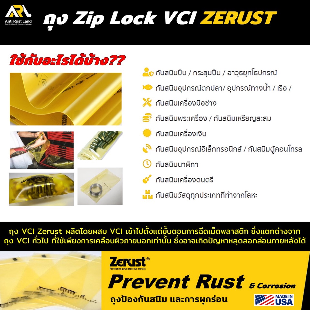 ถุงซิปกันสนิม ซีรัส : Zerust VCI Zip bag Anti-Rust Bag ขนาด 21x30 cm ...