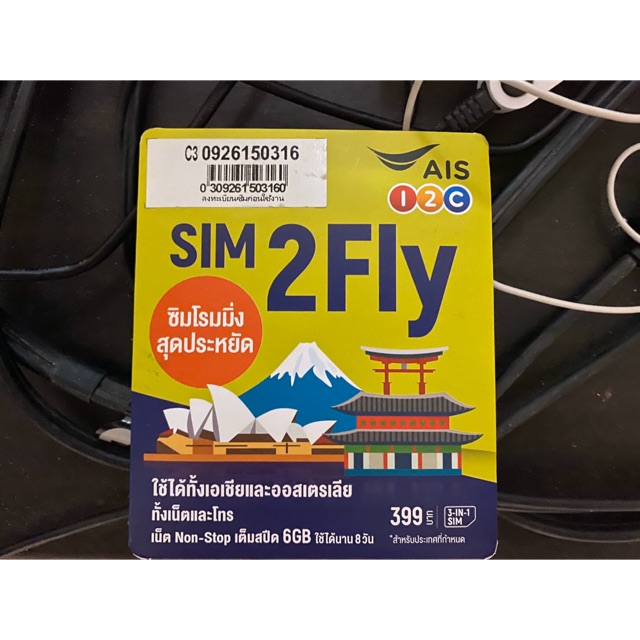 ซิมais 2fly ฟรี พร้อมใช้ลงทะเบียนแล้ว ais 2 fly เน็ตฟรี 6 gb | Shopee Thailand