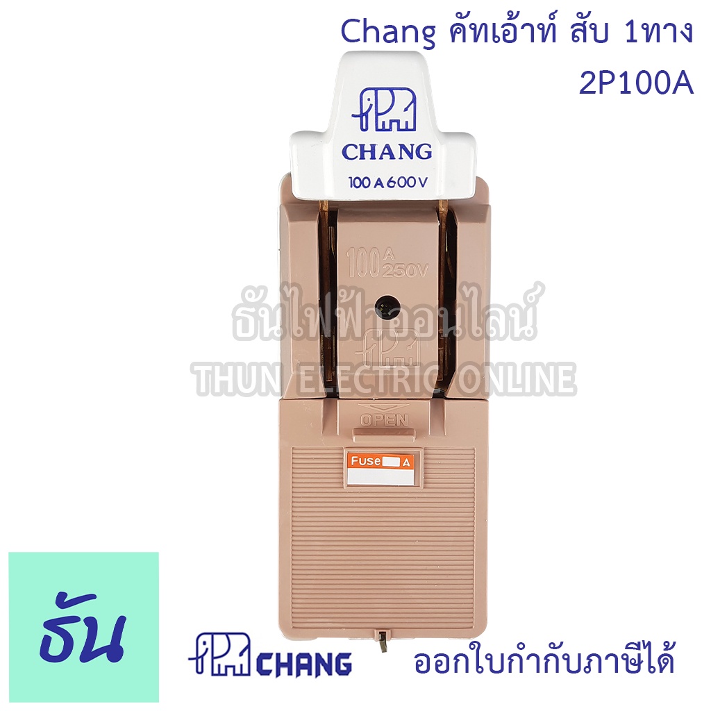 Chang คัทเอ้าท์ สับ 1 ทาง 2P กดเลือกแอมป์ ตัวเลือก 30A 60A 100A Knife ...
