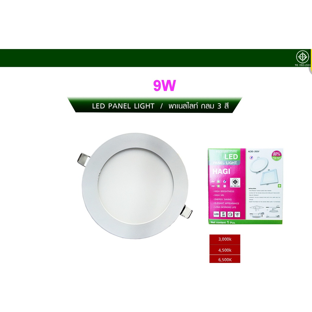 HAGI LED PANEL LIGHT 9W แสง DAY LIGHT , COOL WITE , WARM WHITE โคมไฟ ...