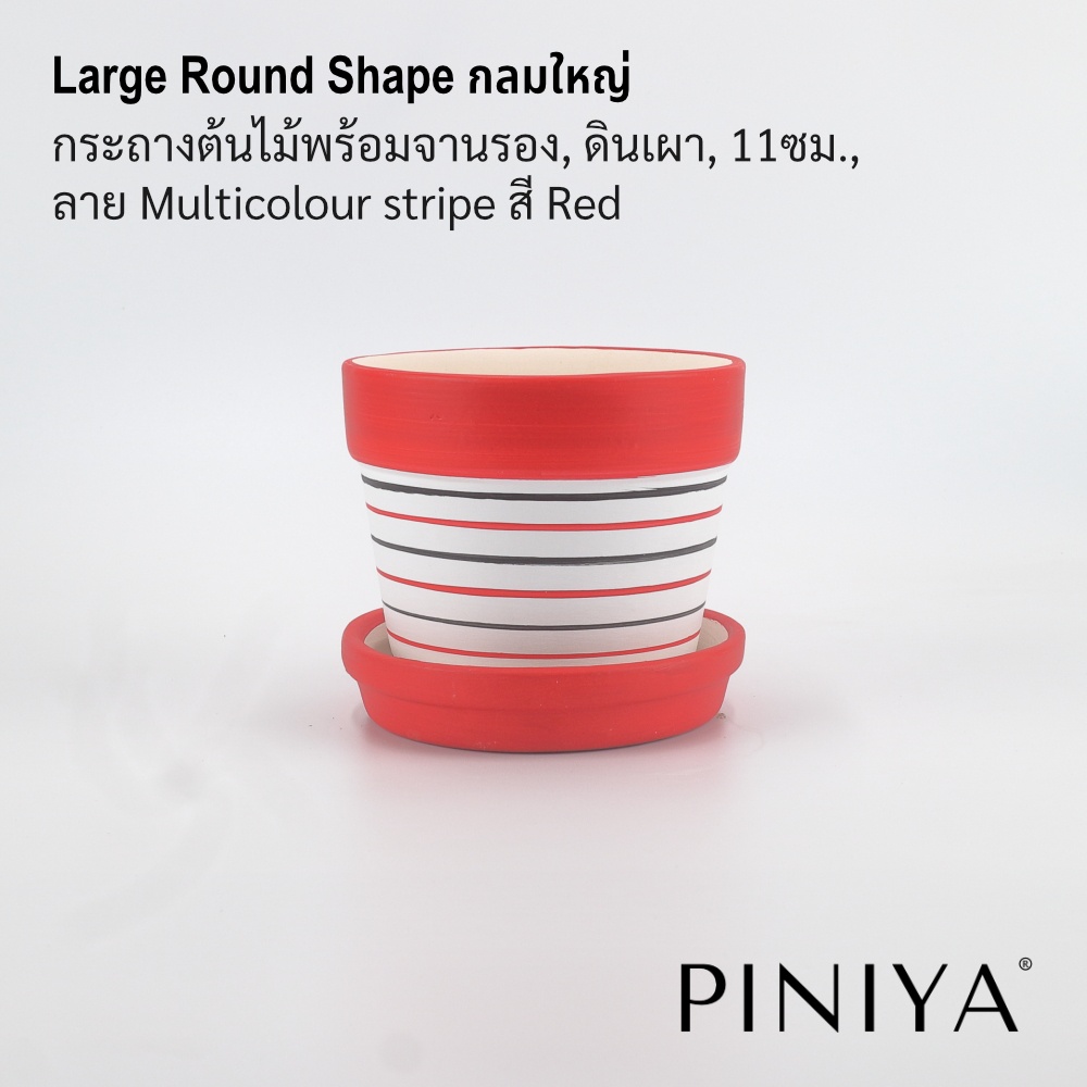 Piniya - กระถางต้นไม้ ดินเผา รุ่น กลมใหญ่, 11ซม., ลาย Multicolour ...