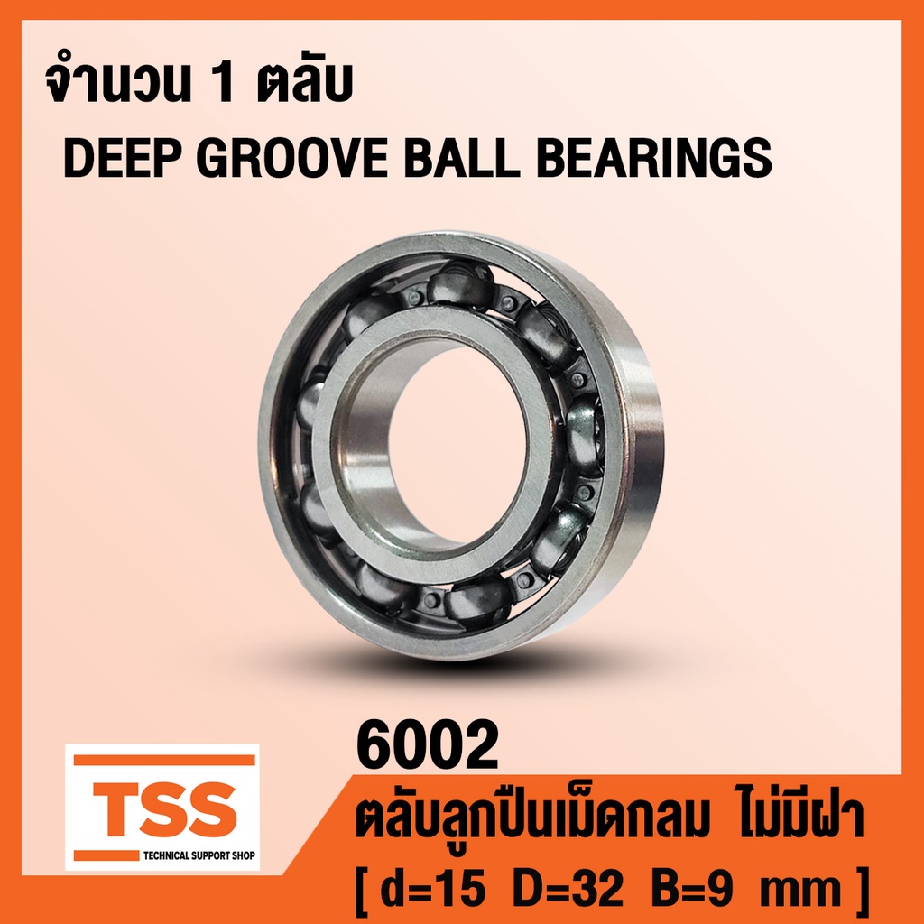 6002 (15x32x9 mm) ตลับลูกปืนเม็ดกลมร่องลึก ไม่มีฝา เบอร์ 6002 OPEN (DEEP GROOVE BALL BEARINGS ...