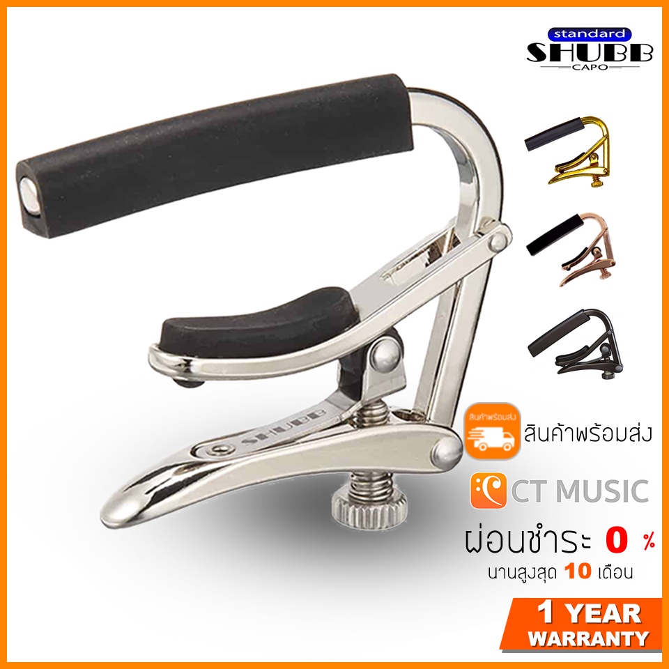 คาโป้ SHUBB C1 Capo กีตาร์โปร่ง/ไฟฟ้า ครบทุกสี Nickle/Noir/Gold/Rose ...