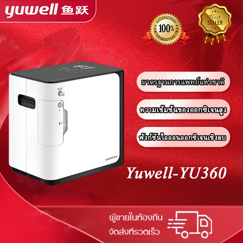 Yuwell official เครื่องผลิต Oxygen เครื่องผลิตออกซิเจน Yuwell Oxygen ...