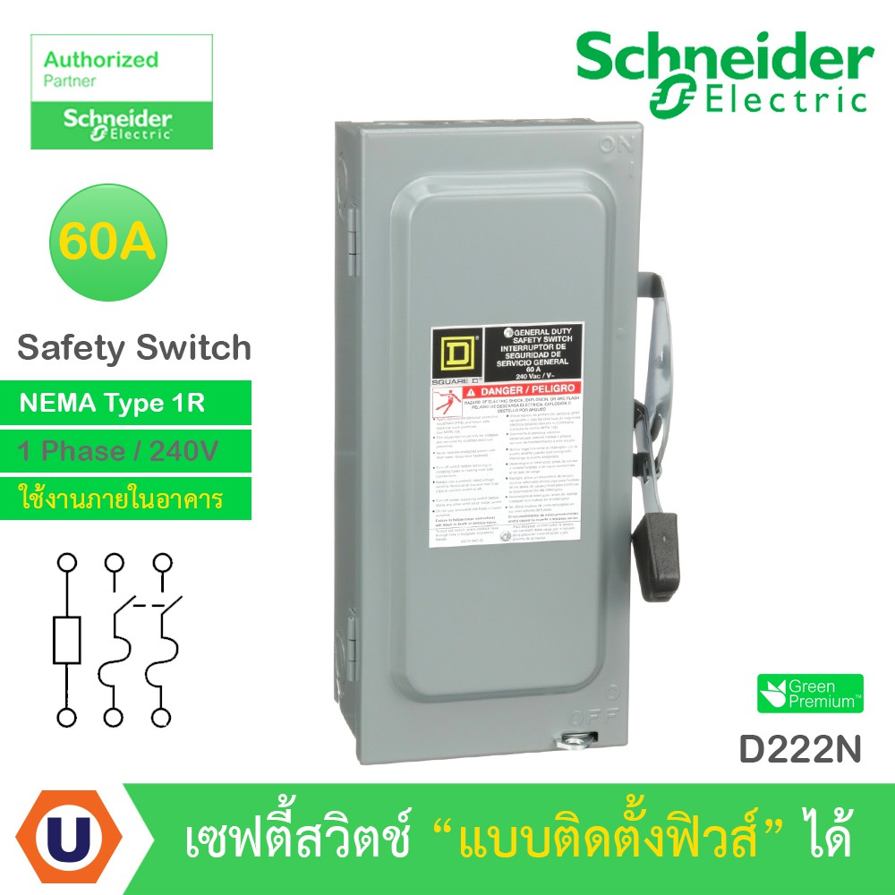 Schneider Safety Switch 60A - 1 เฟส - 240VAC รุ่น D222N - เซฟตี้สวิตช์ ...