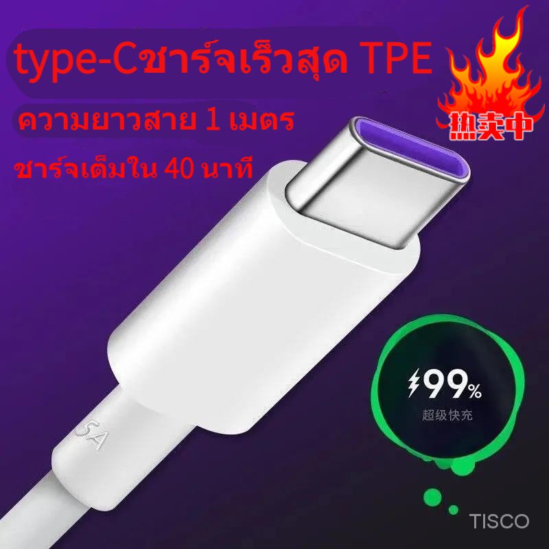 🚀ส่งของเดี๋ยวนี้🚀สาย USB ชาร์จเร็ว Tpye-C 5A ความยาว 100 ซม SK1434 ...