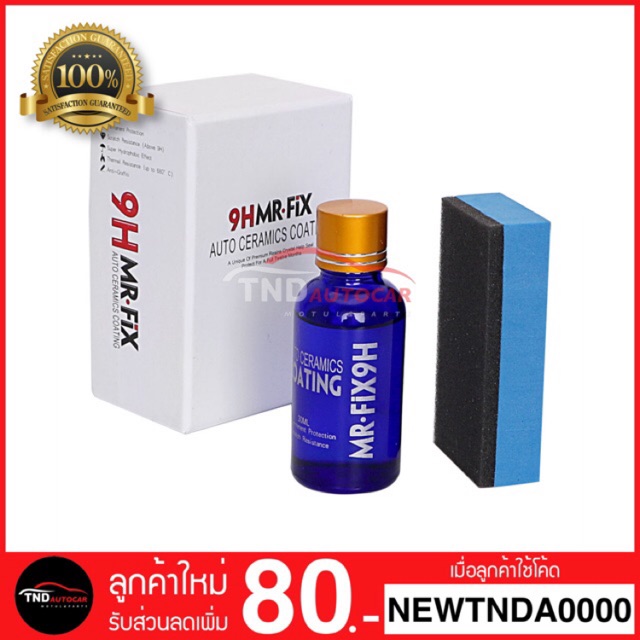 MR.FIX 9H/10H/12H+ น้ำยาเคลือบแก้วเซรามิกกราฟิน สูตรเข้มข้น ขนาด 30/50/60ml. AUTO CERAMICS ...