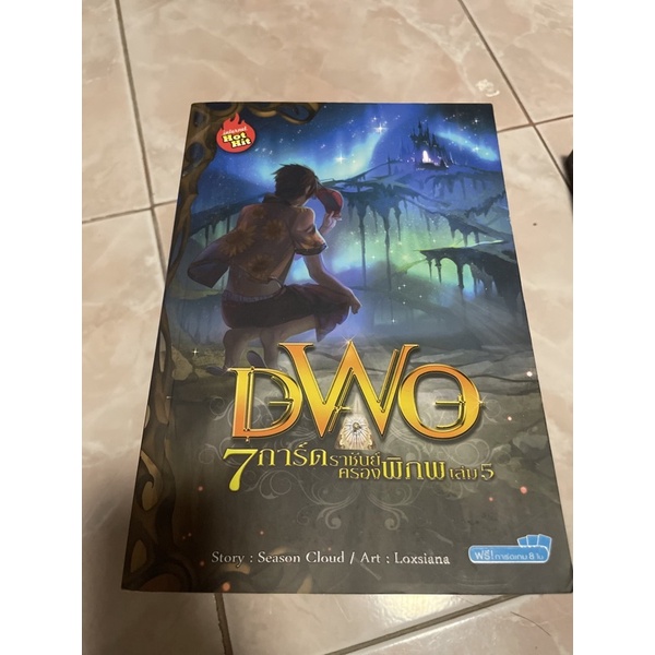 DWO 7 การ์ดราชันย์ครองพิภพ | Shopee Thailand