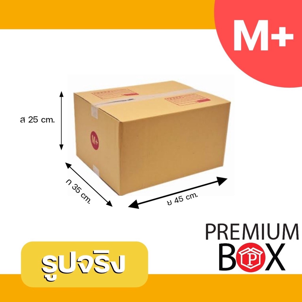 PREMIUMBOX กล่องพัสดุ กล่องถูกM+พิมพ์จ่าหน้า ขนาด35*45*25 | Shopee Thailand