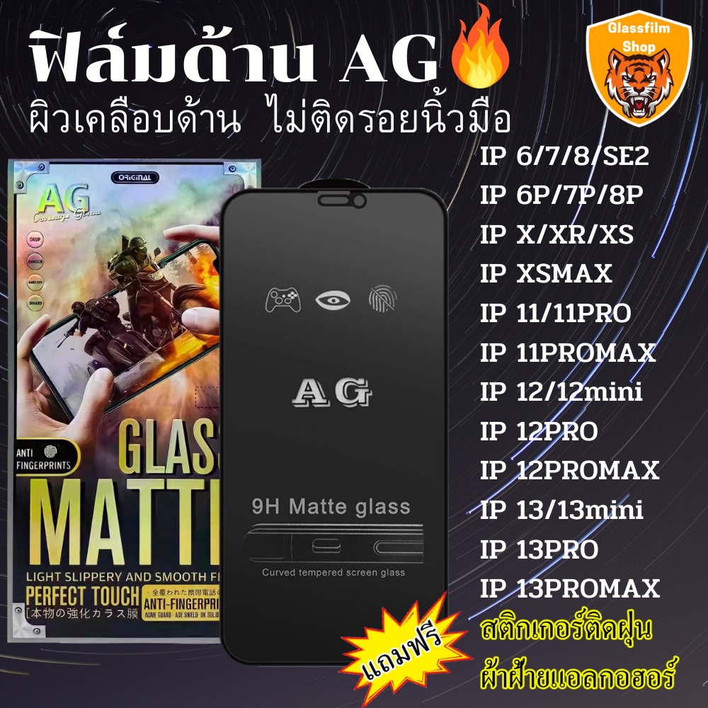 ฟิล์มกระจก ด้าน AG สำหรับIP 13 Pro Max 12 Pro Max 11 Pro X XR XS Max 7/ ...