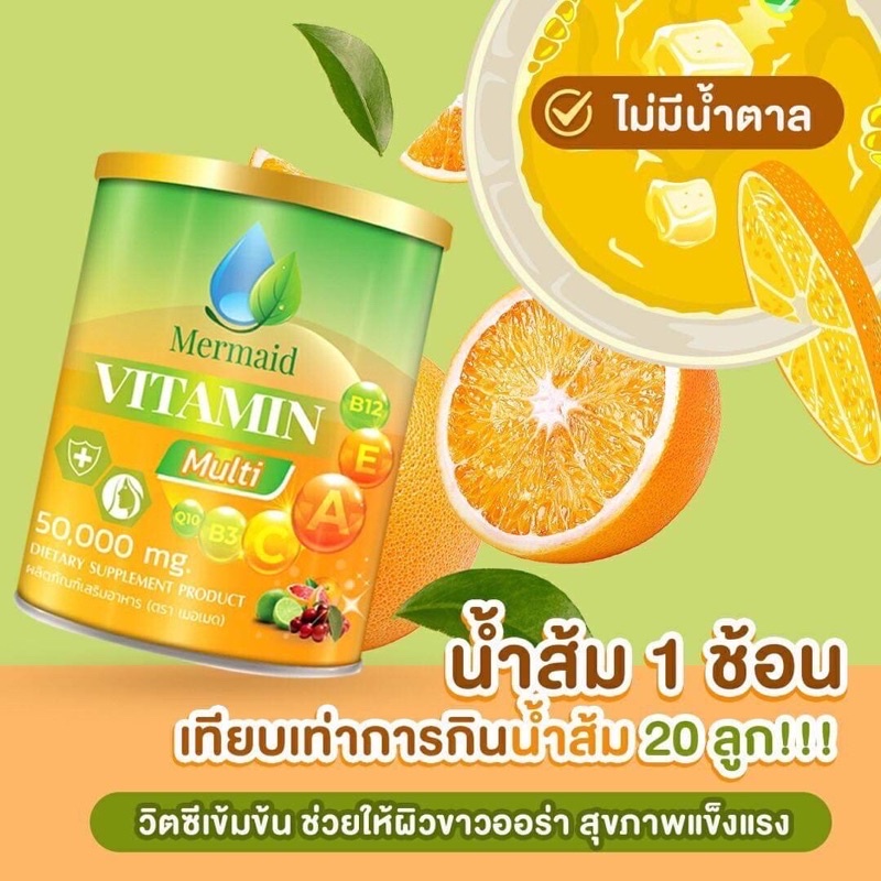 Vitamin Multi Mermaid วิตามินรวมเมอเมด เข้มข้น วิตามินเด็กทานได้ ...